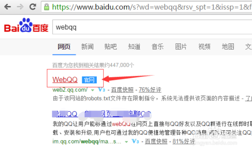 如何登陆webqq网页版QQ-百度经验