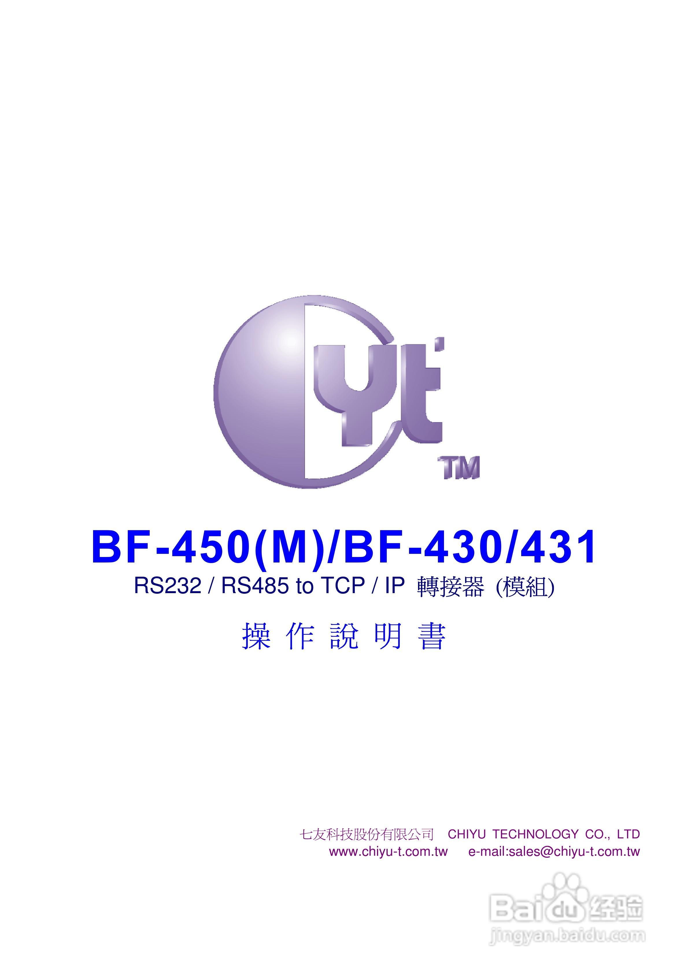 YT BF-450(M) /BF-430/431 RS232/RS485 to TCP/IP转接:[1]-百度经验
