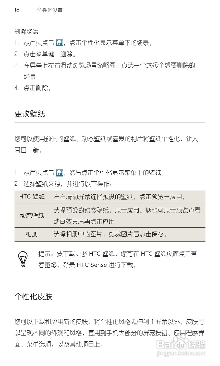 多普达HTC G16手机说明书:[4]-百度经验