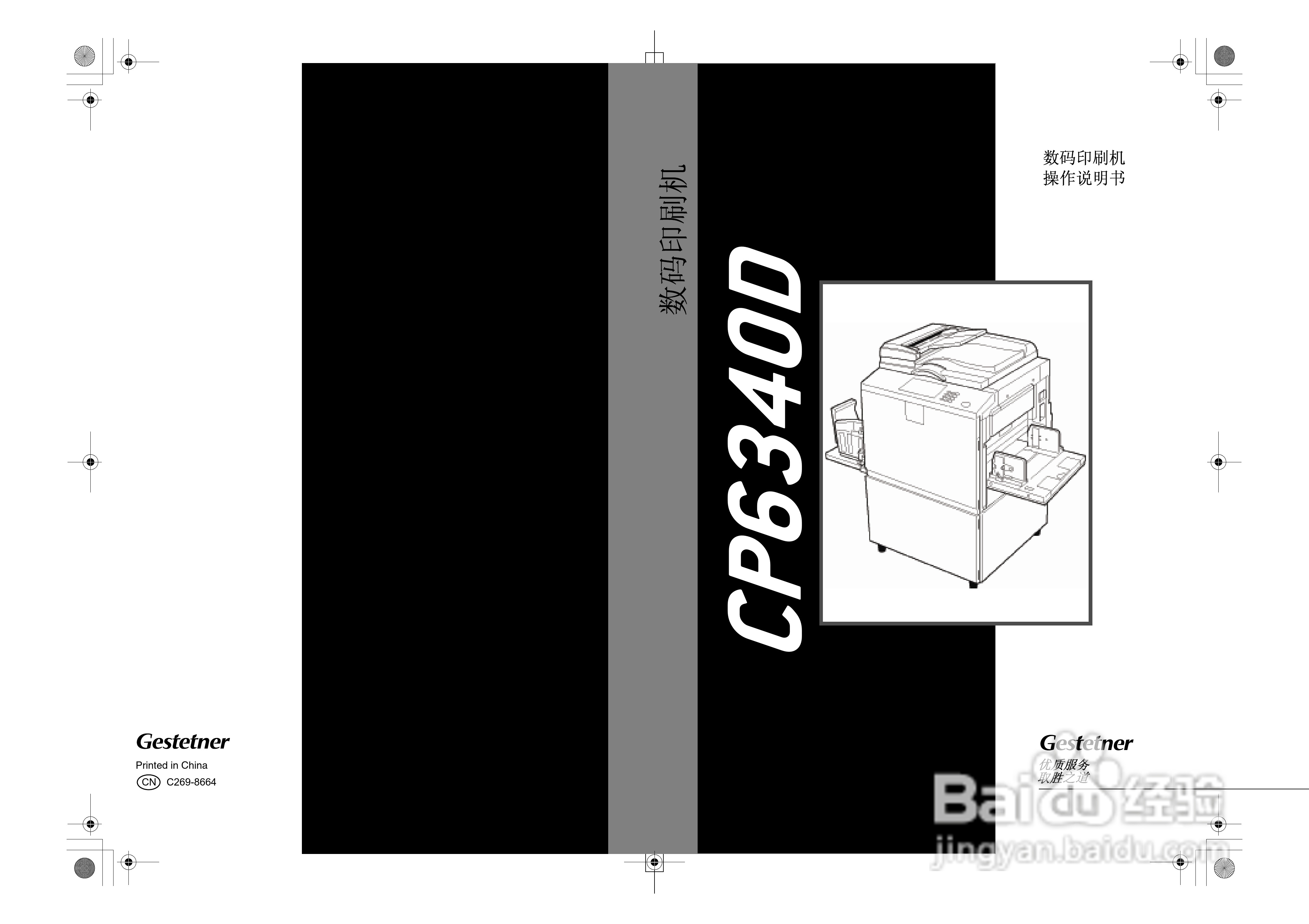 基士得耶CP6340D一体机使用说明书:[1]-百度经验