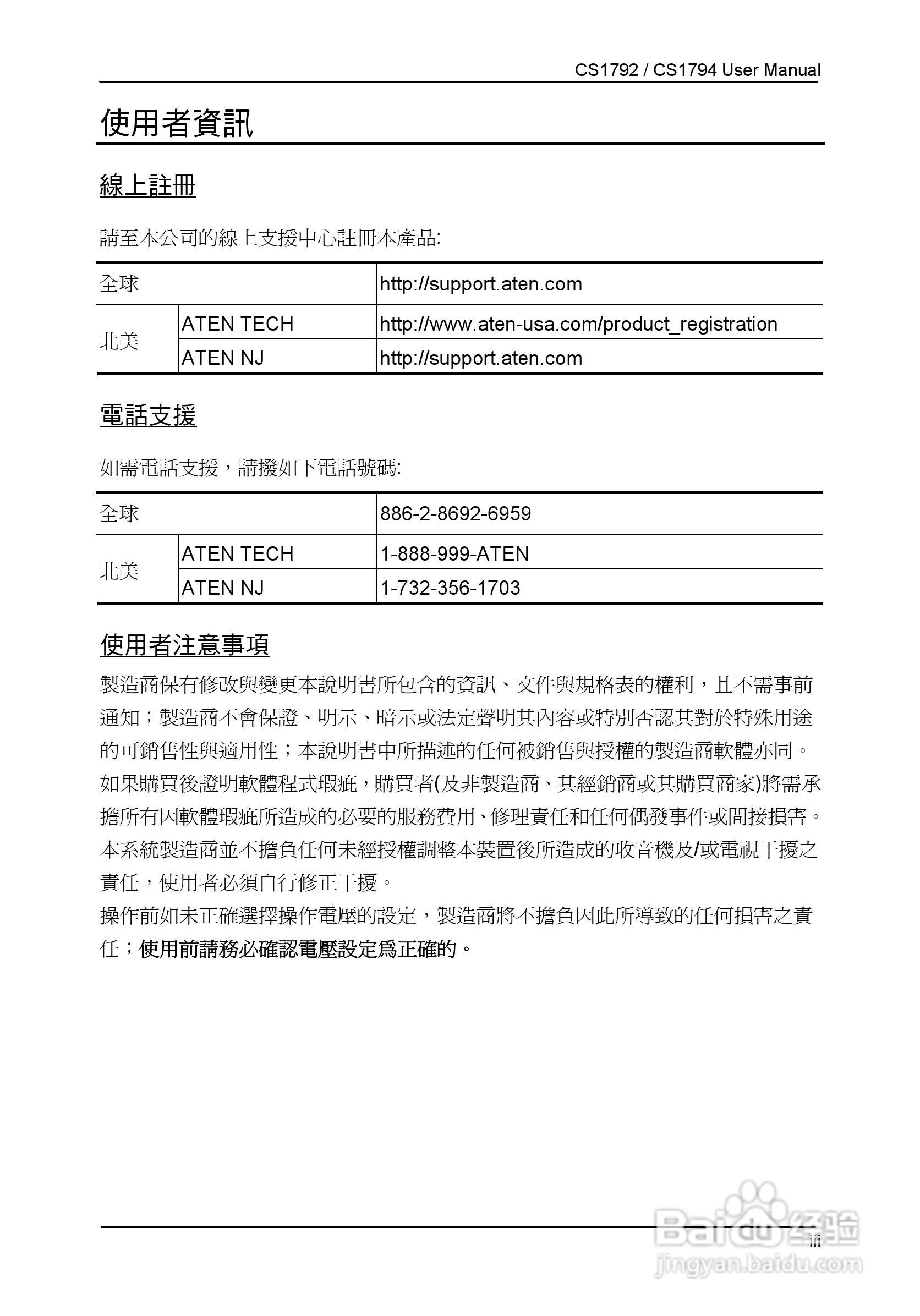 USB2.0 HDMI KVMP切换器CS1792/CS1794使用说明书:[1]-百度经验