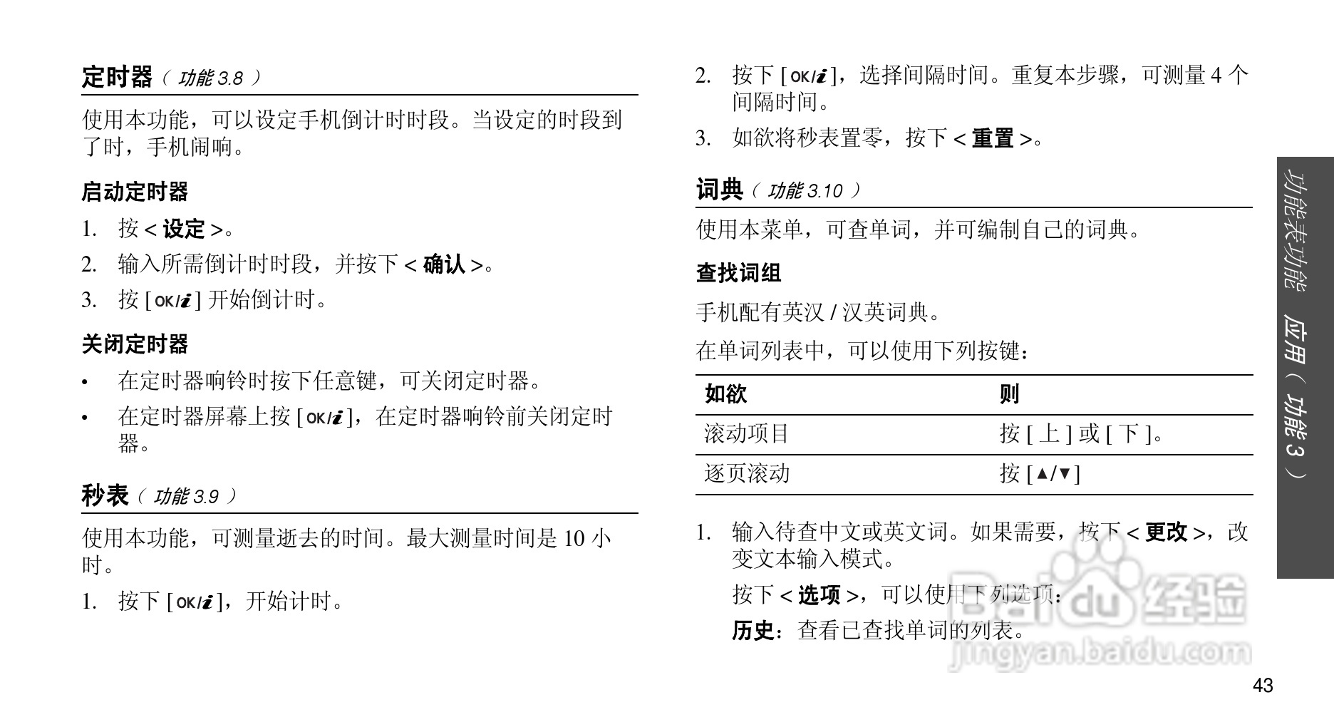 三星SGH-E378手机使用说明书:[5]-百度经验