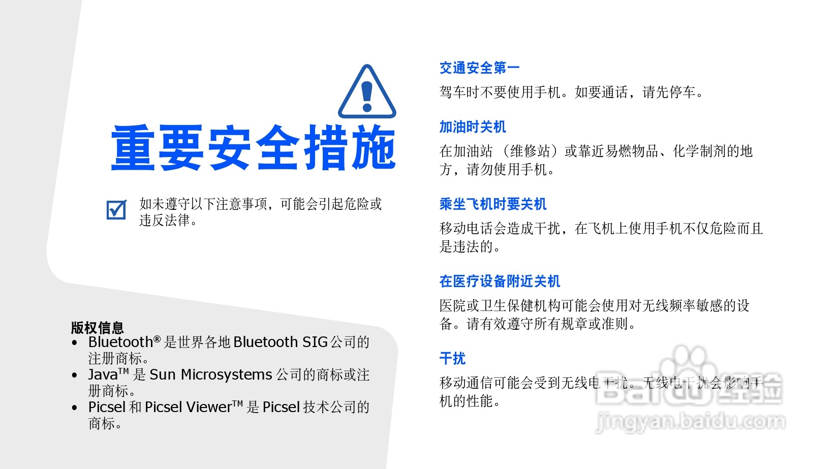 三星SGH-E498手机使用说明书:[1]-百度经验