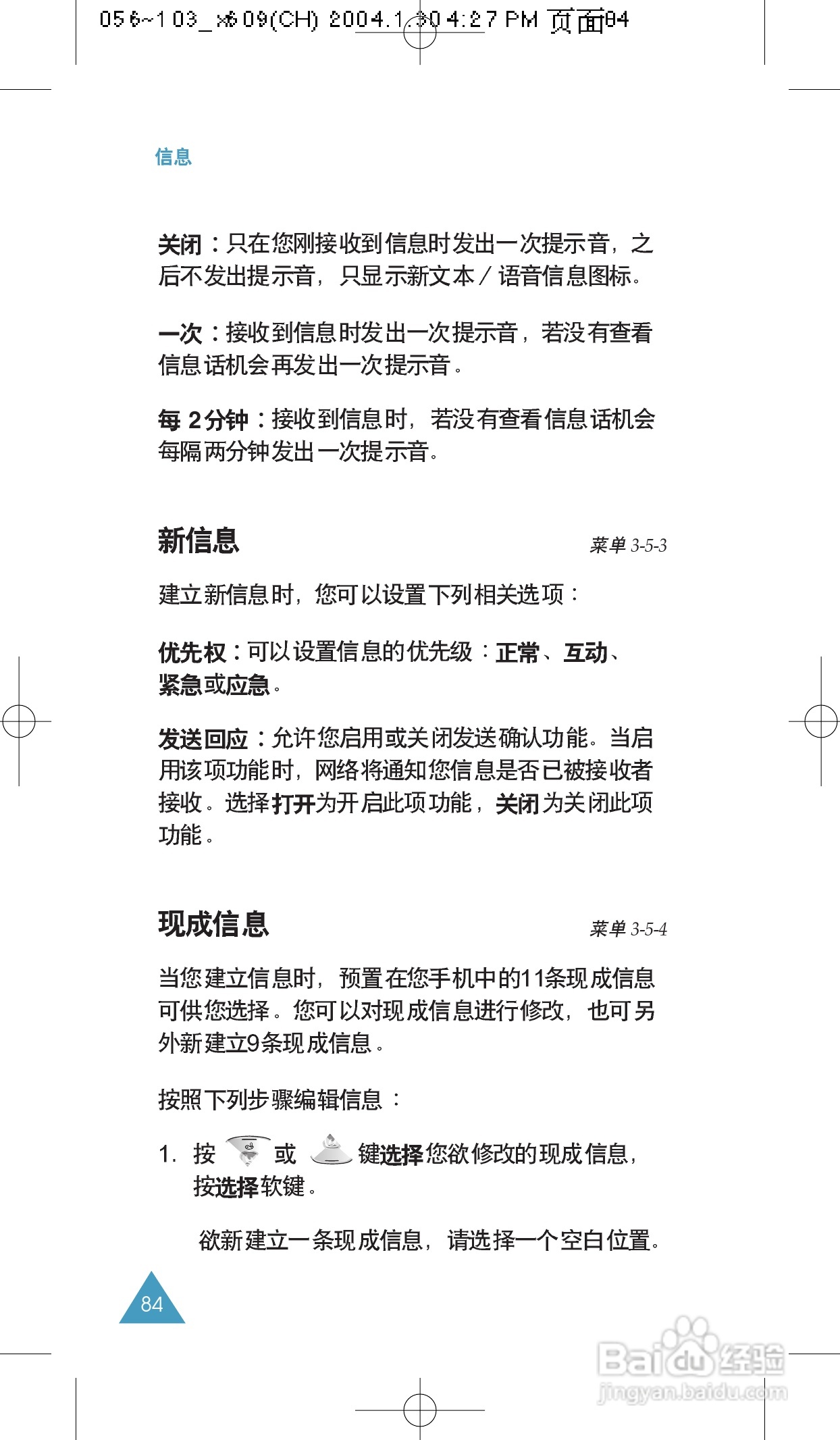 三星SCH-X609手机使用说明书:[9]-百度经验