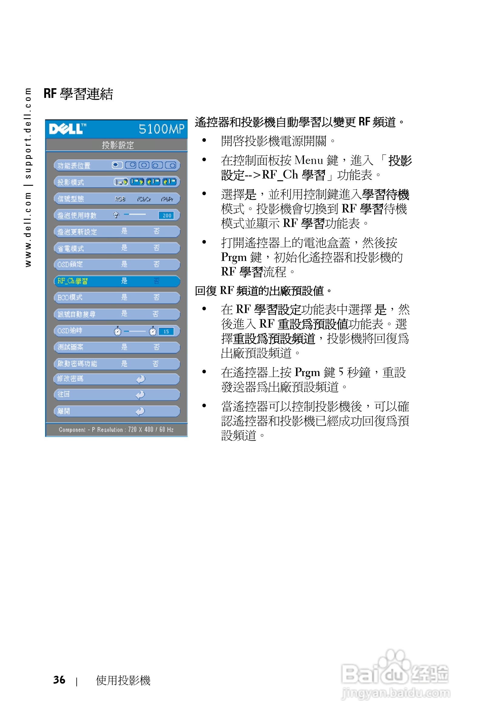 DELL Dell 5100MP Projecto投影机说明书:[24]-百度经验