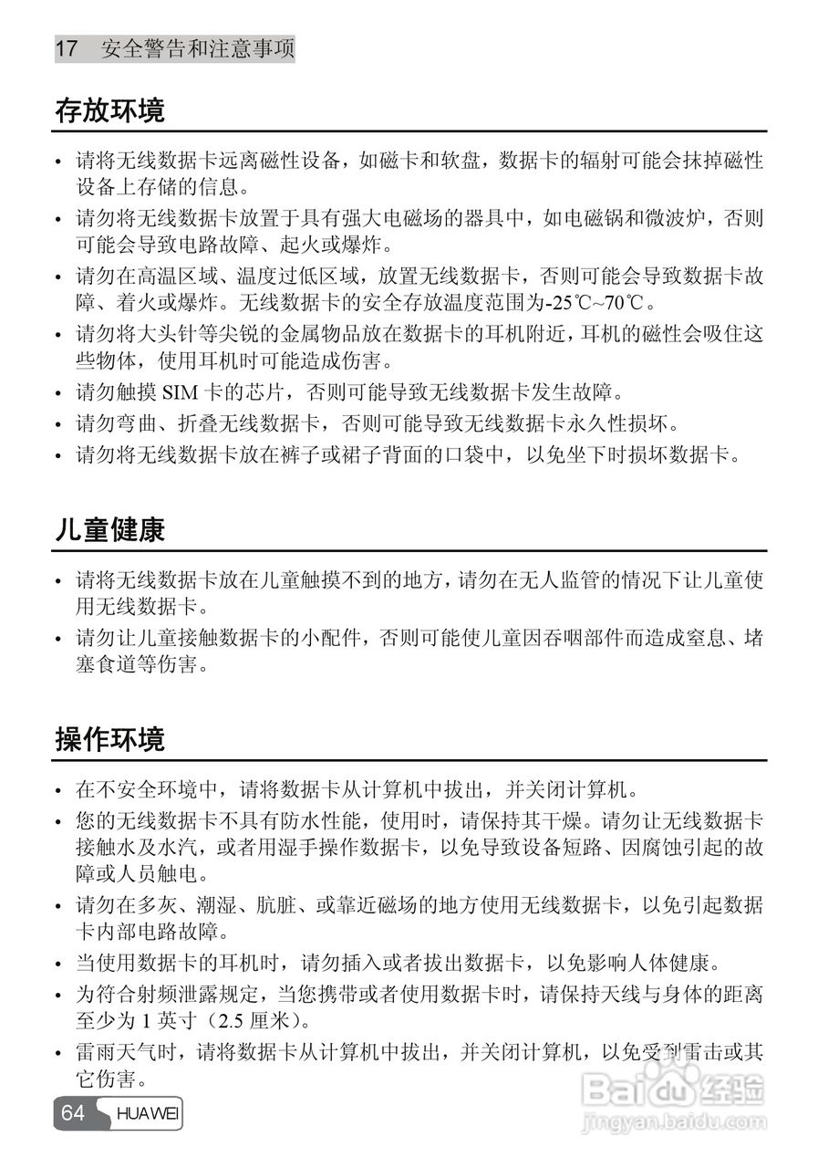 HUAWEI EC325 Data Modem 用户手册:[7]-百度经验