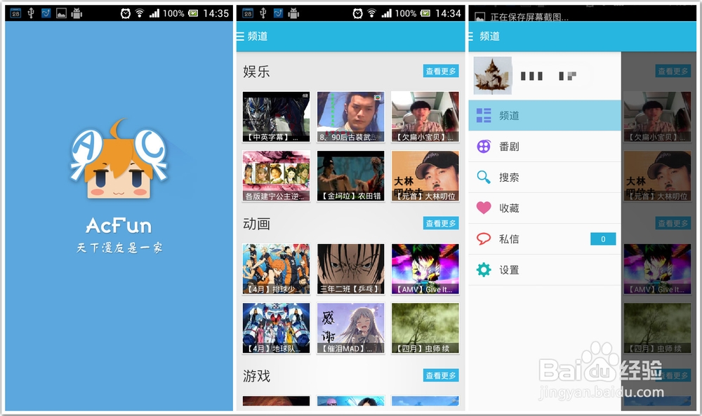 acfun手机版简单介绍。-百度经验