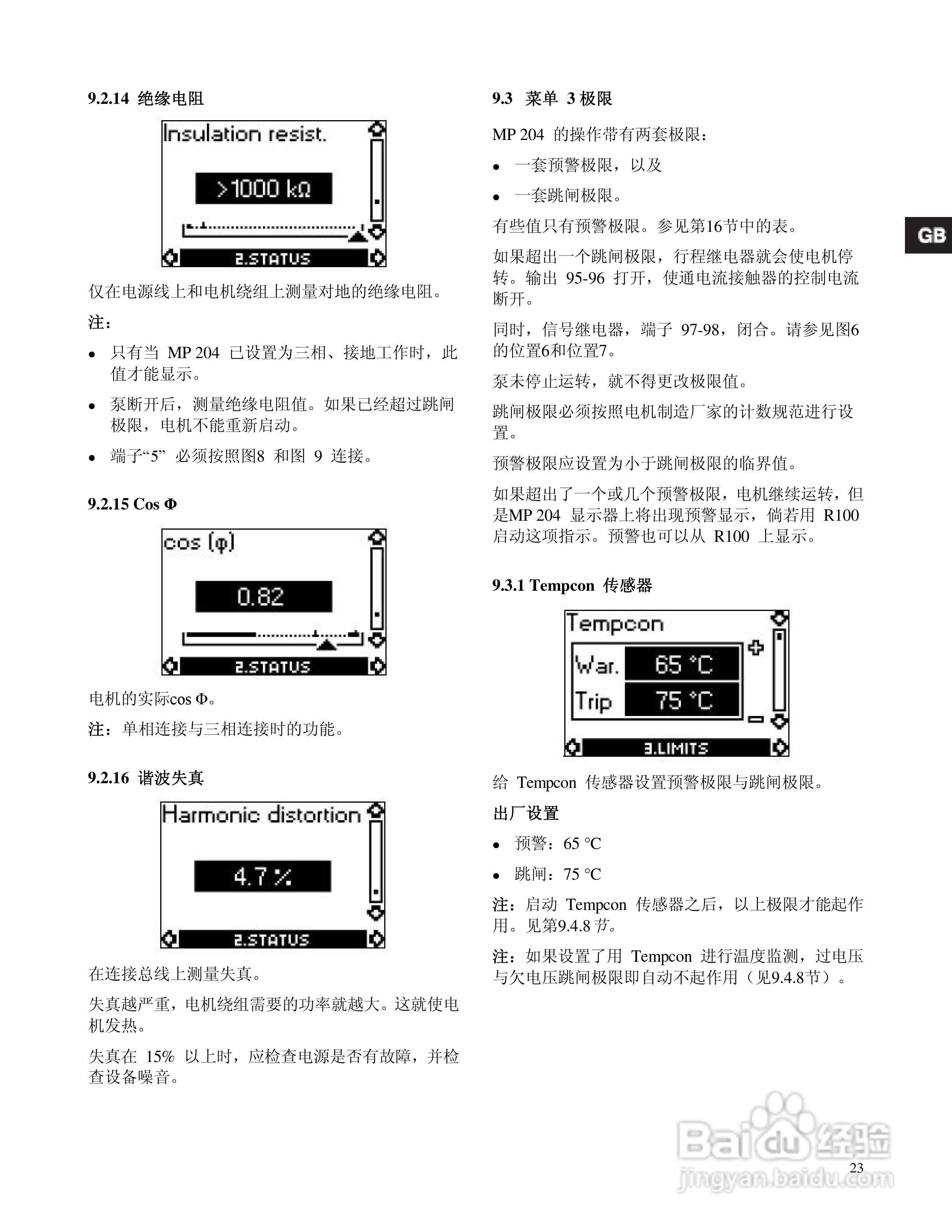 格兰富MP204电动机保护器使用手册:[3]-百度经验