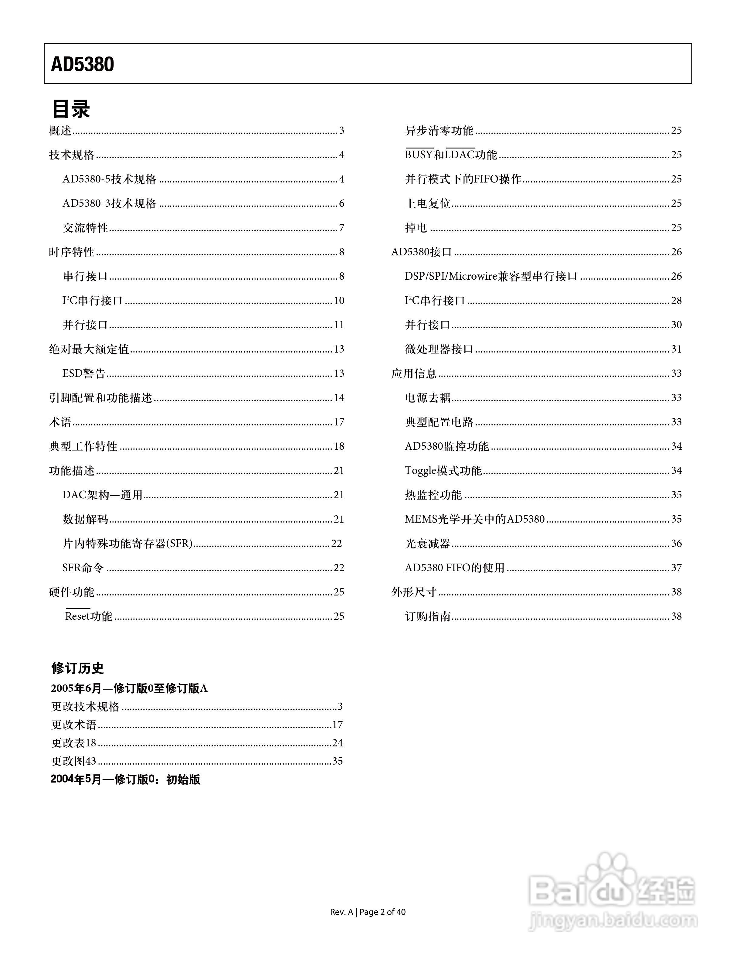 ANALOG DEVICES AD5380 14位电压输出DAC说明书:[1]-百度经验