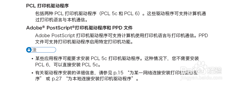 打印机语言PCL5 PCL6 PS与RPCS-百度经验