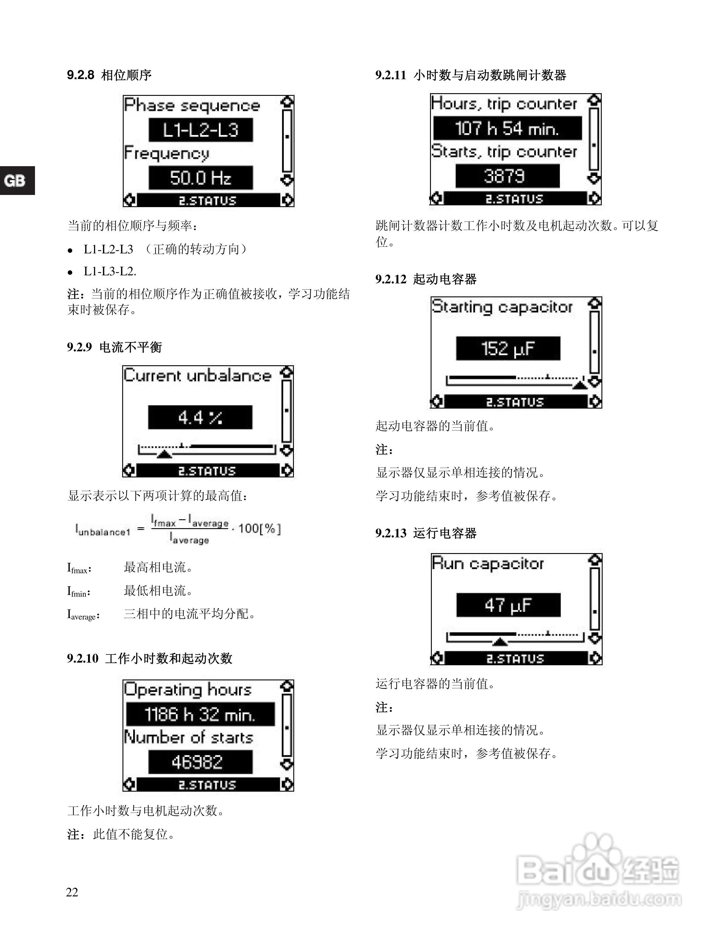 格兰富MP204电动机保护器使用手册:[3]-百度经验