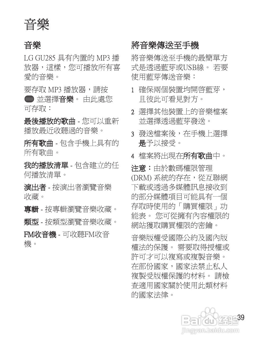 LG GU285手机使用说明书:[5]-百度经验