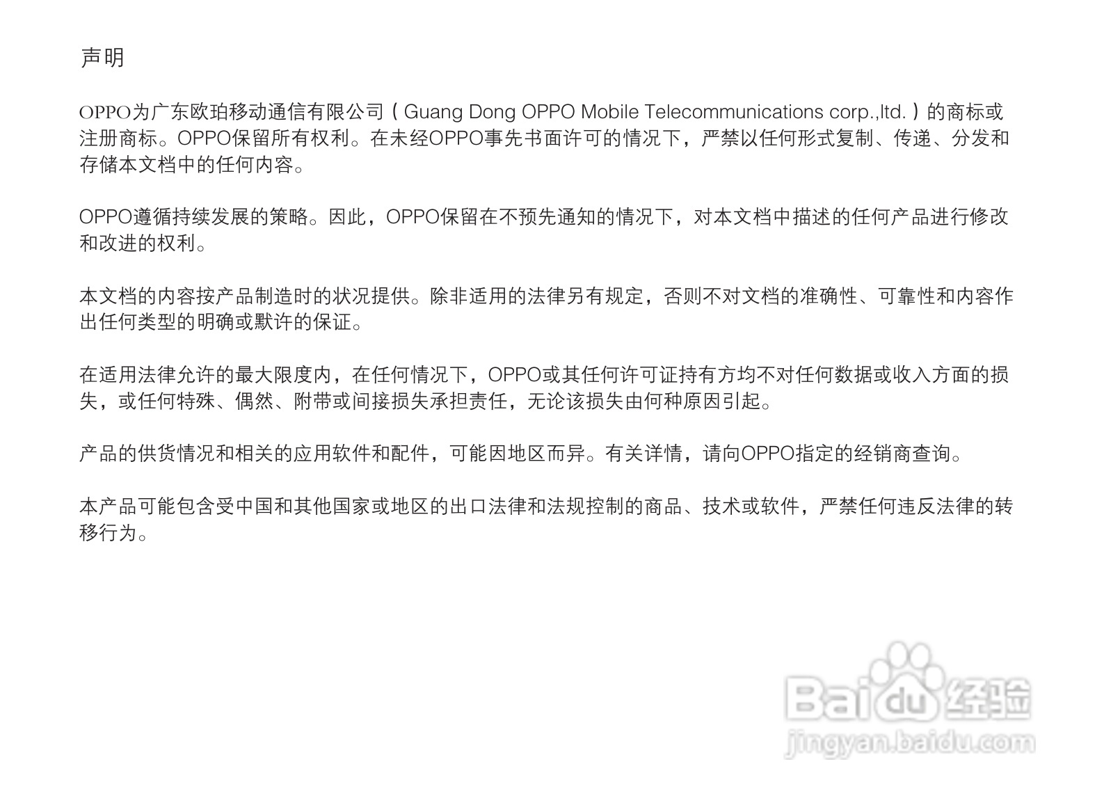 OPPO T15手机使用说明书:[1]-百度经验