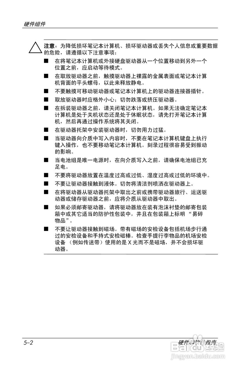 惠普(康柏) Compaq nc6120笔记本电脑说明书:[12]-百度经验
