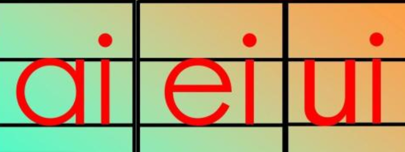 ai ei ui读音是什么-百度经验