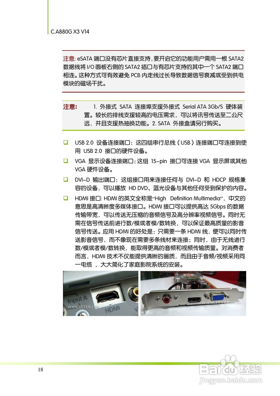 七彩虹C.A880G X3 V14主板说明书:[3]-百度经验