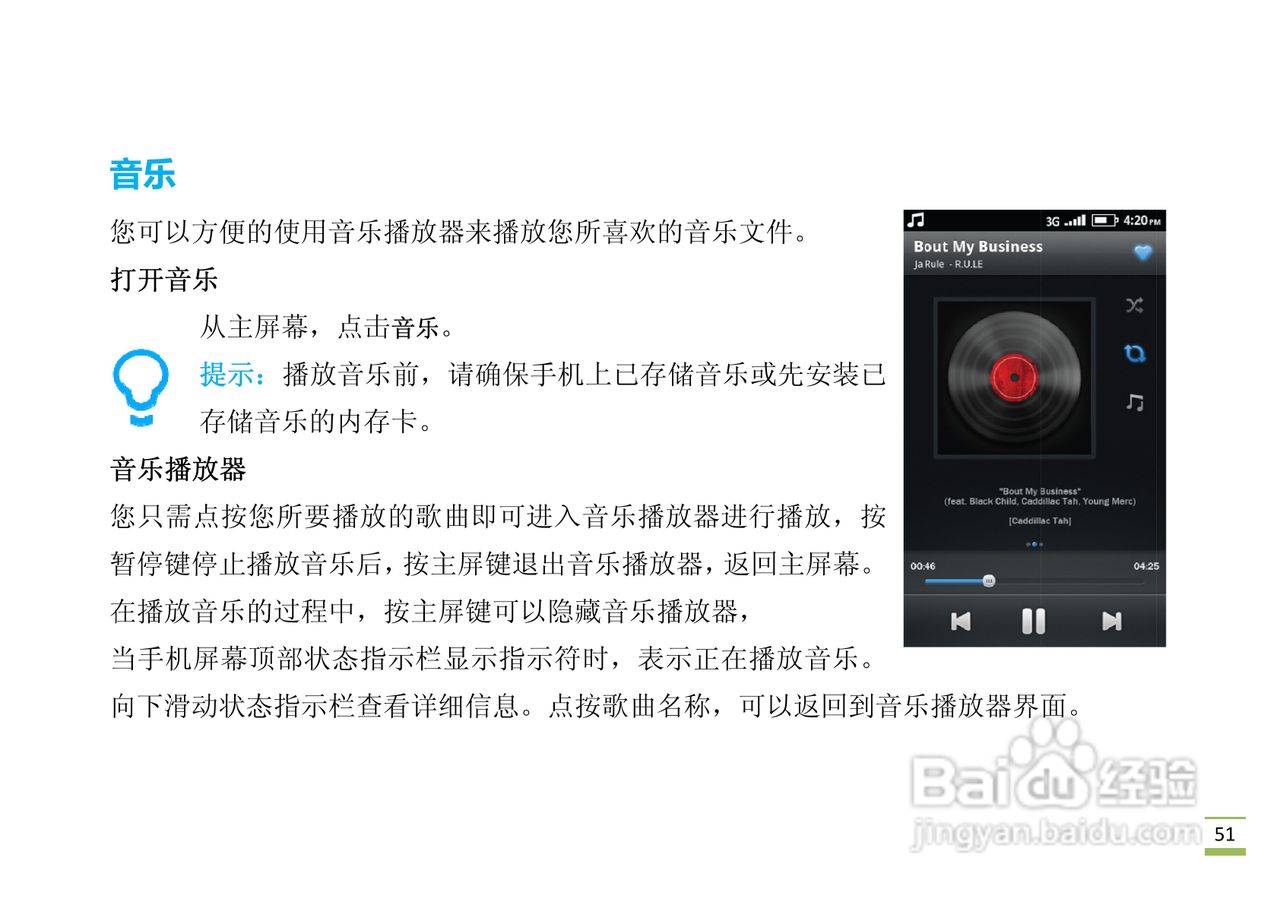 海尔HT-N87T手机说明书:[6]-百度经验