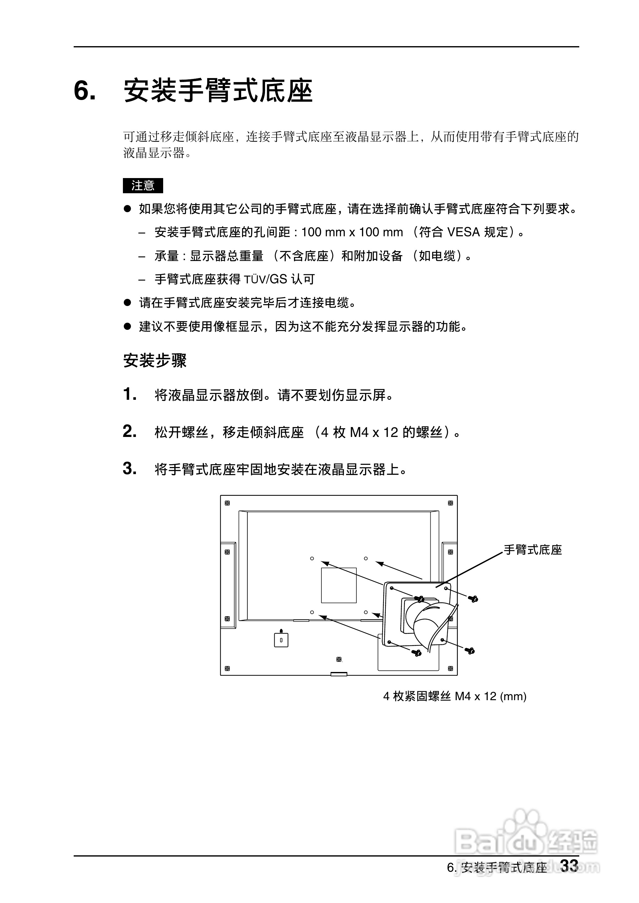 EIZO FLEXSCAN L778彩色液晶显示器用户说明书:[4]-百度经验