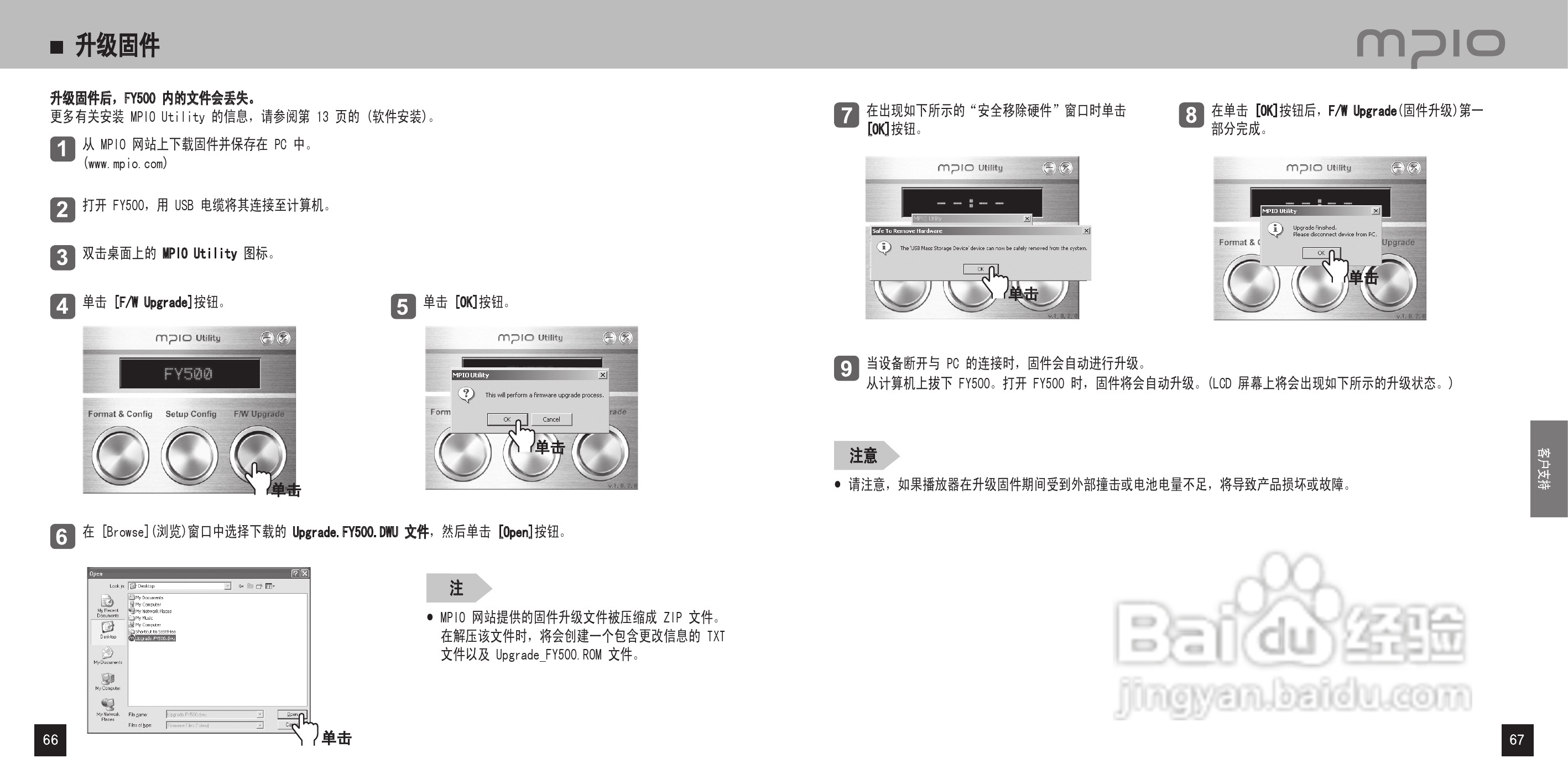 MPIO FY500数码影音使用说明书:[4]-百度经验