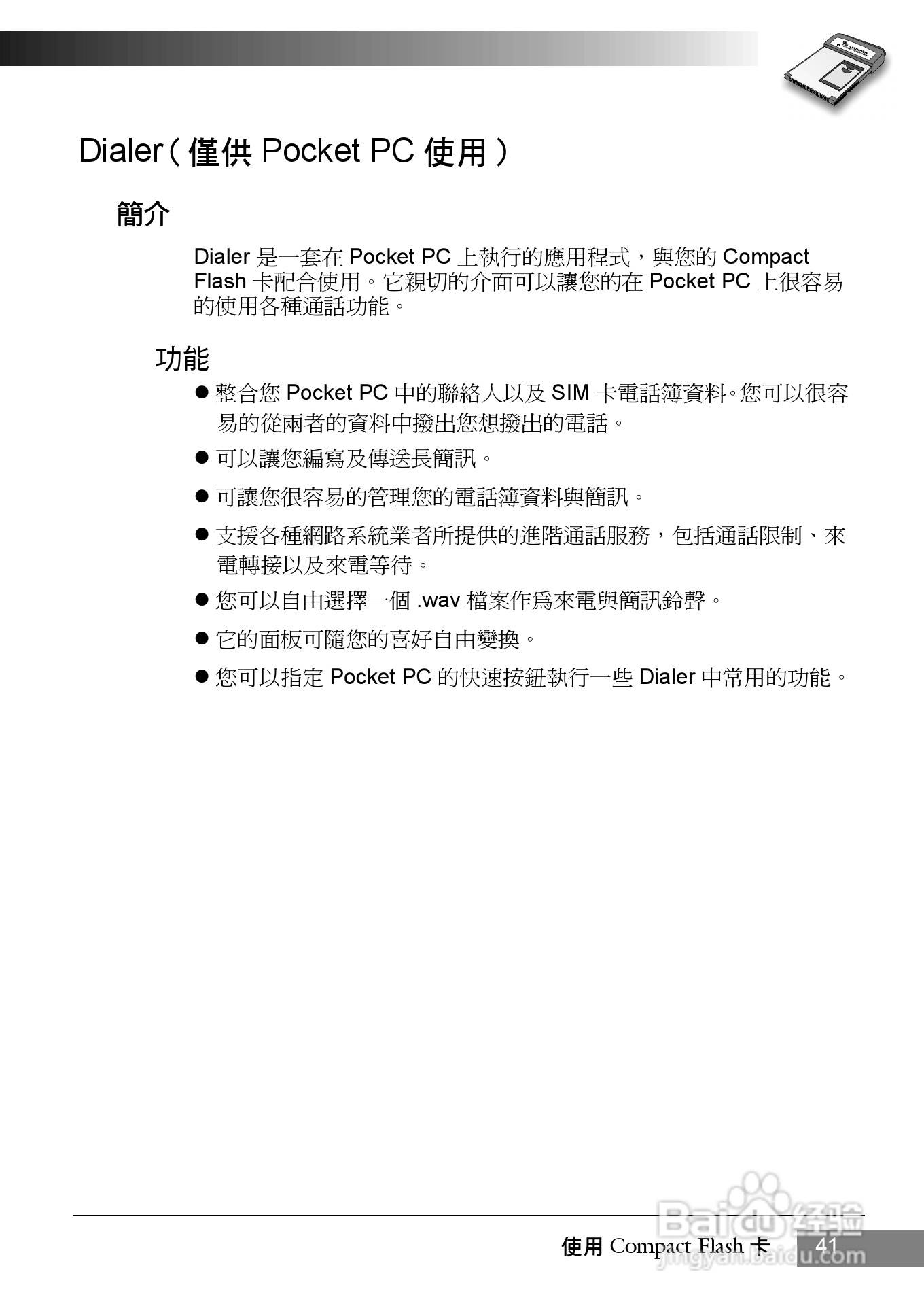 AUDIOVOX RTM-8000三頻GSM_GPRS Compact Flash卡使用:[6]-百度经验