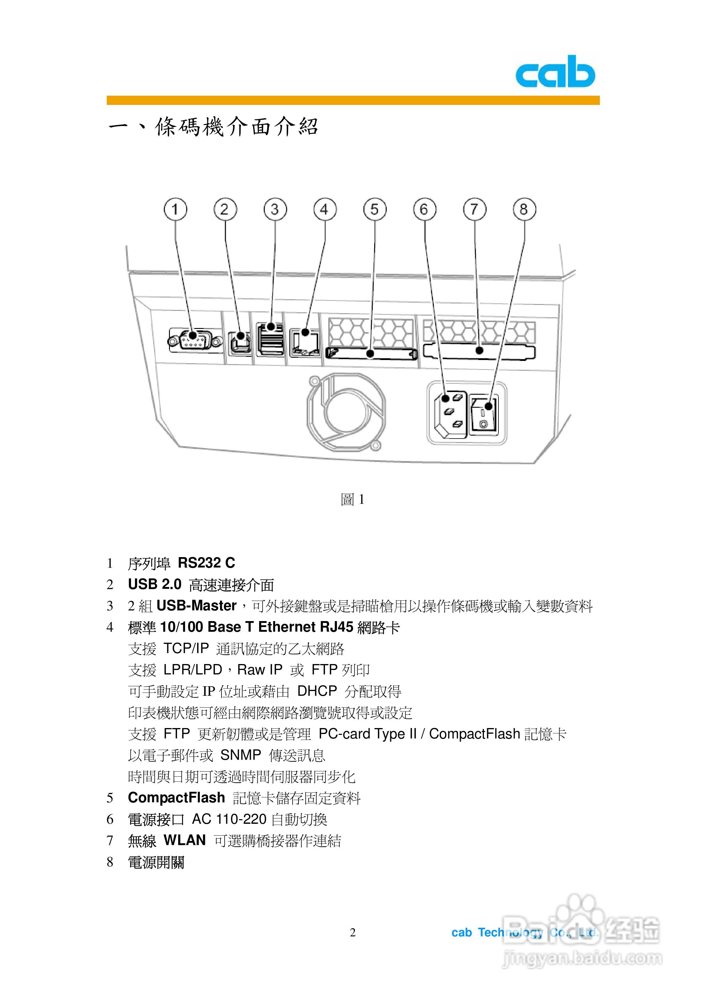 cab MACH4条码机操作手册:[1]-百度经验