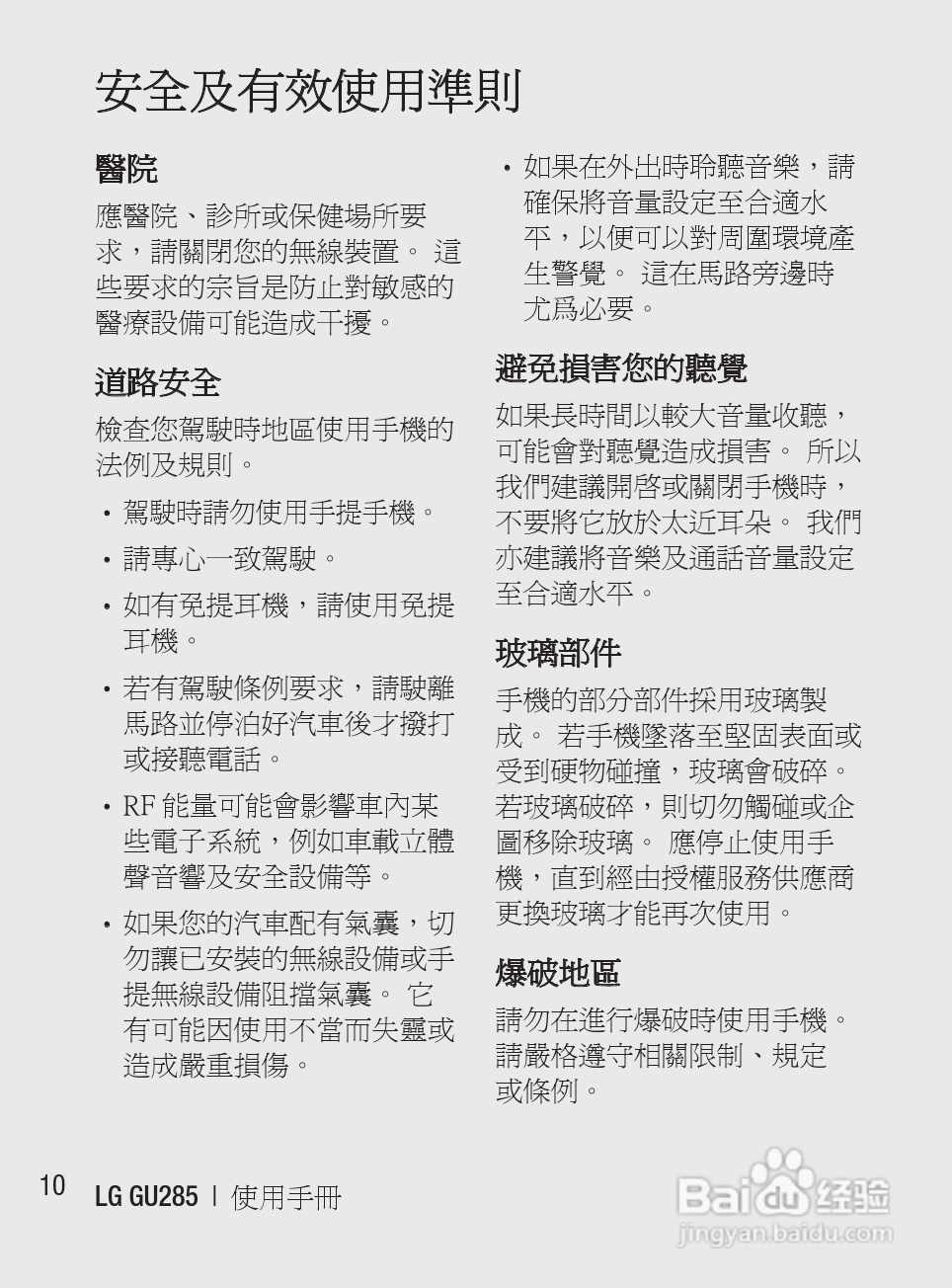 LG GU285手机使用说明书:[2]-百度经验