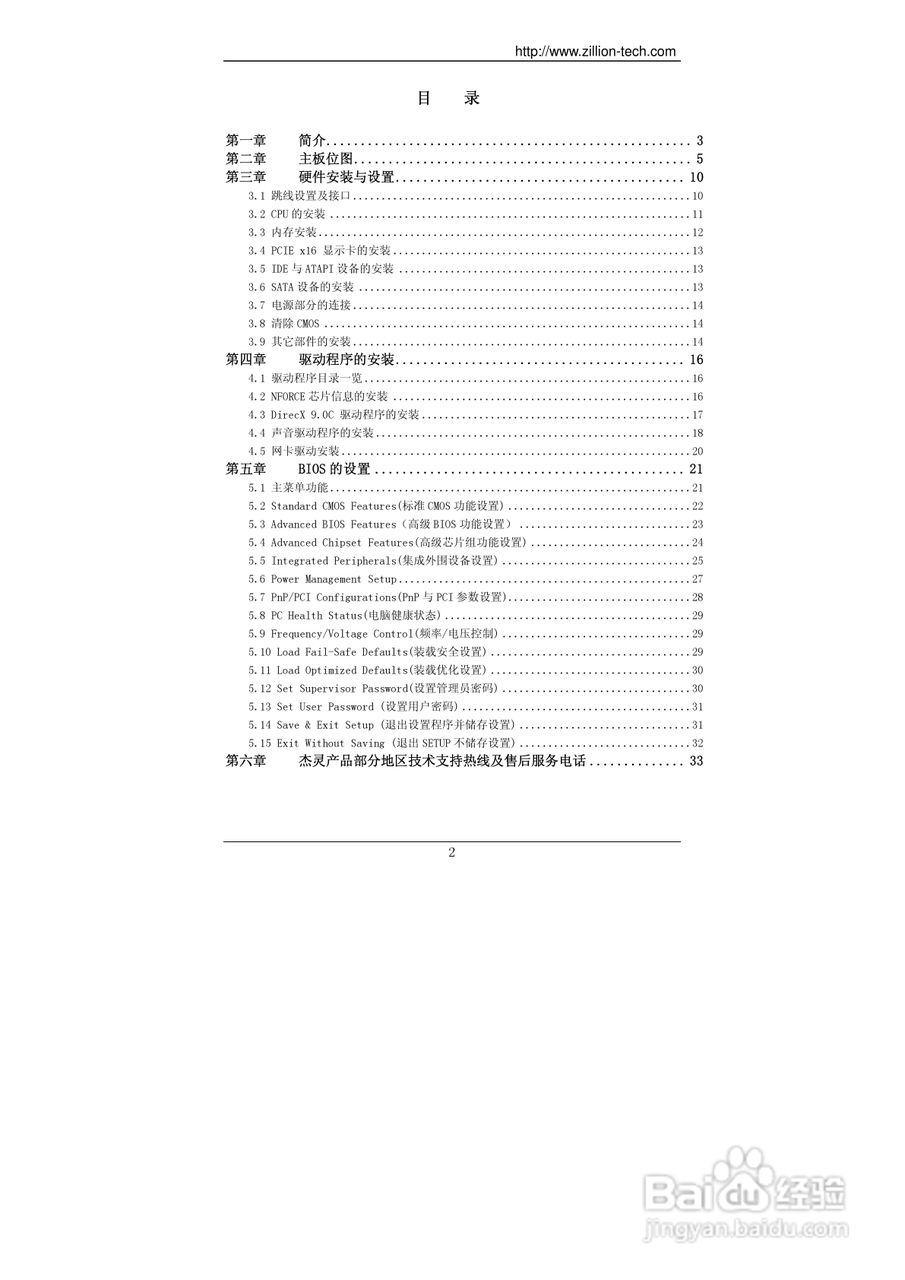 杰灵Nvidia MCP65系列主板说明书:[1]-百度经验