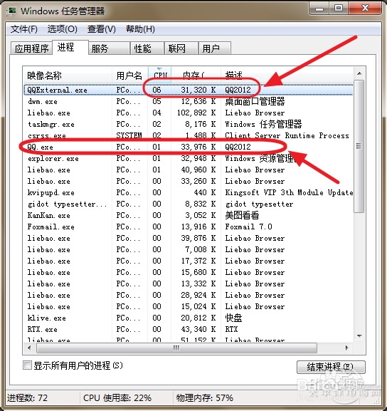 qqexternal.exe是什么进程【组图】-百度经验