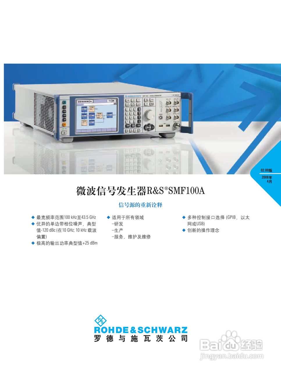 罗德与施瓦茨微波信号发生器SMF100A说明书-百度经验