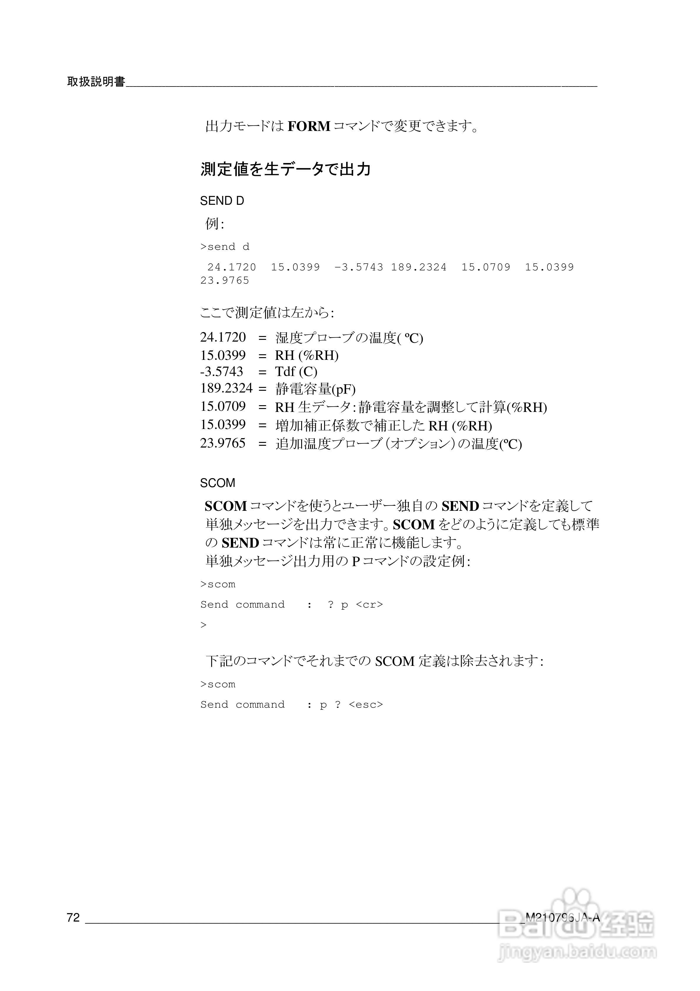 VAISALA PTU300温湿压一体变送器説明书:[8]-百度经验