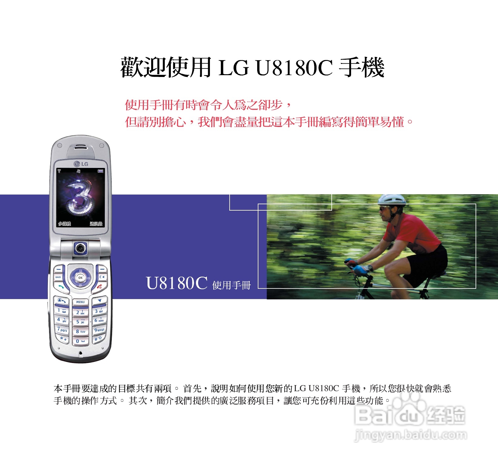 LG U8180C手机使用说明书:[1]-百度经验