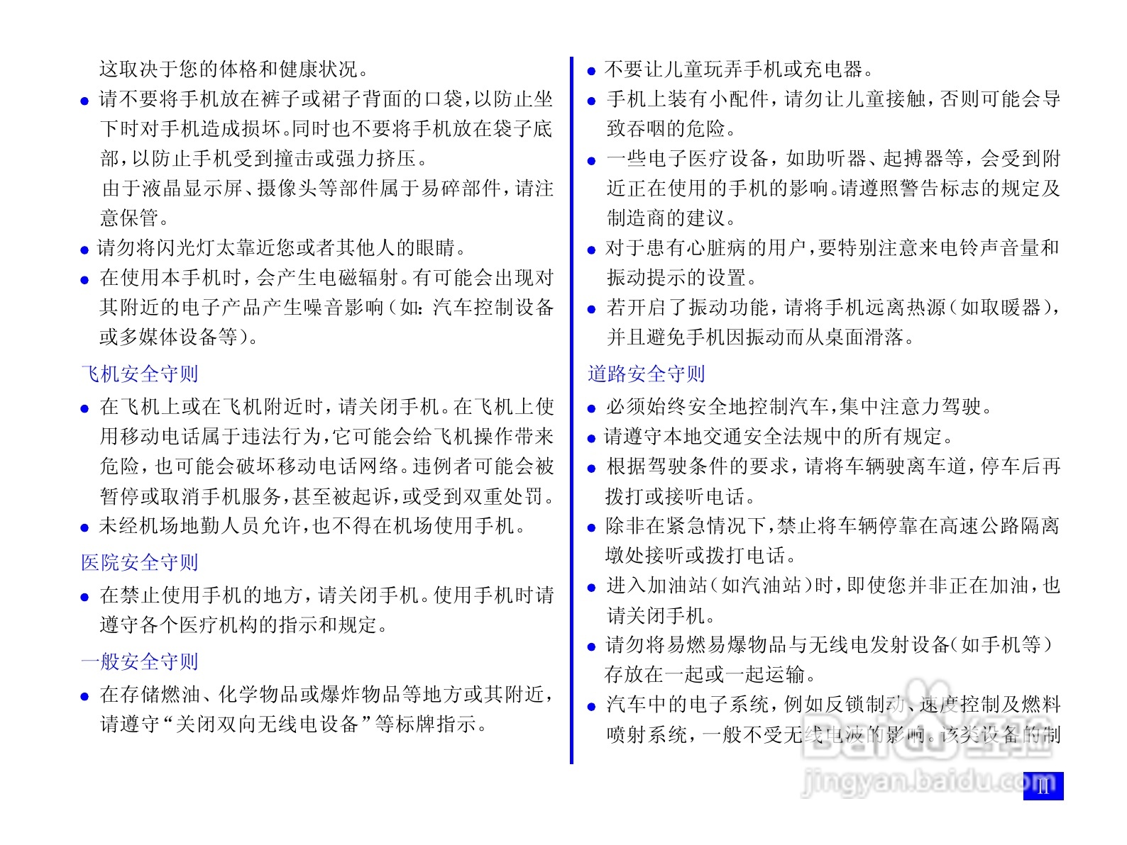 NEC N923手机使用说明书:[1]-百度经验