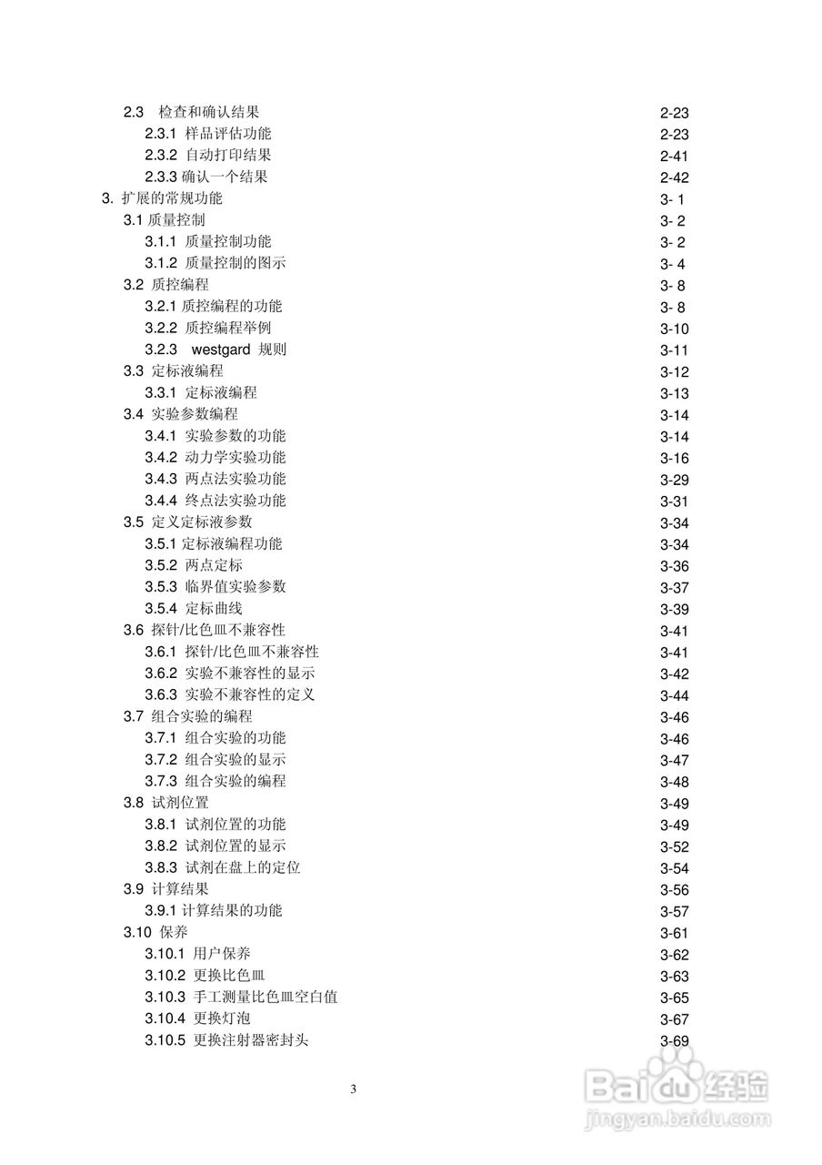 VITA LAB Selectra-E生化分析仪操作手册:[1]-百度经验