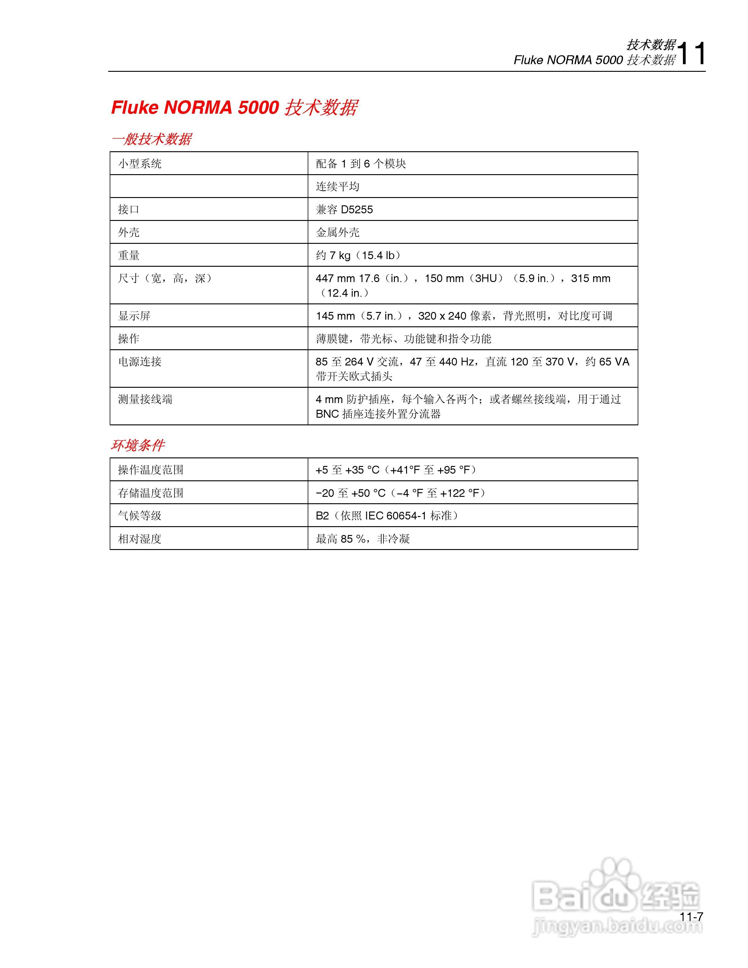 FLUKE NORMA 4000/5000三相电通分析仪Power Analyzer:[13]-百度经验