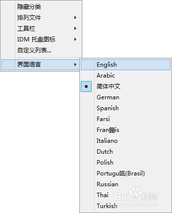 IDM系列教程：[2]切换语言-百度经验