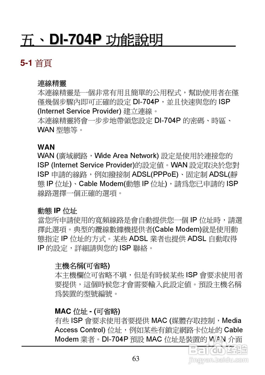 D-Link DI-704P家用寬頻:[7]-百度经验