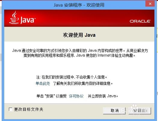 电脑Java模拟器安装使用教程-百度经验