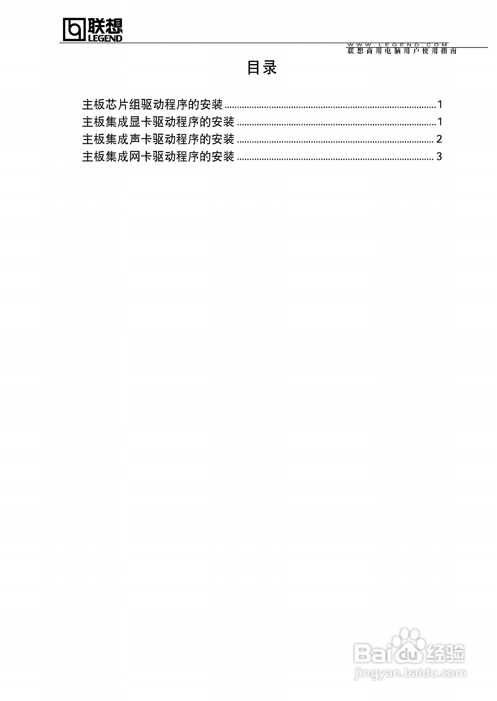 联想PLE133T V/A/N主板使用说明书V1.0-百度经验