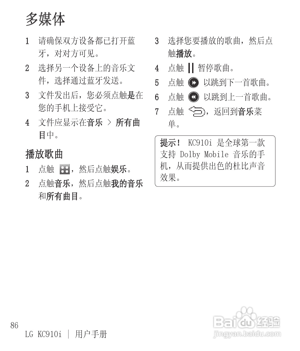 LG KC910i手机使用说明书:[22]-百度经验