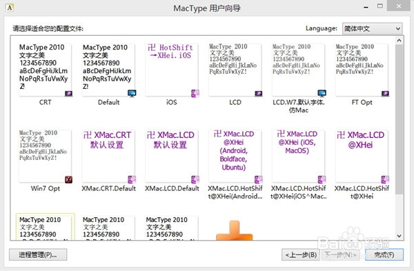 如何用 MacType 美化电脑字体？-百度经验