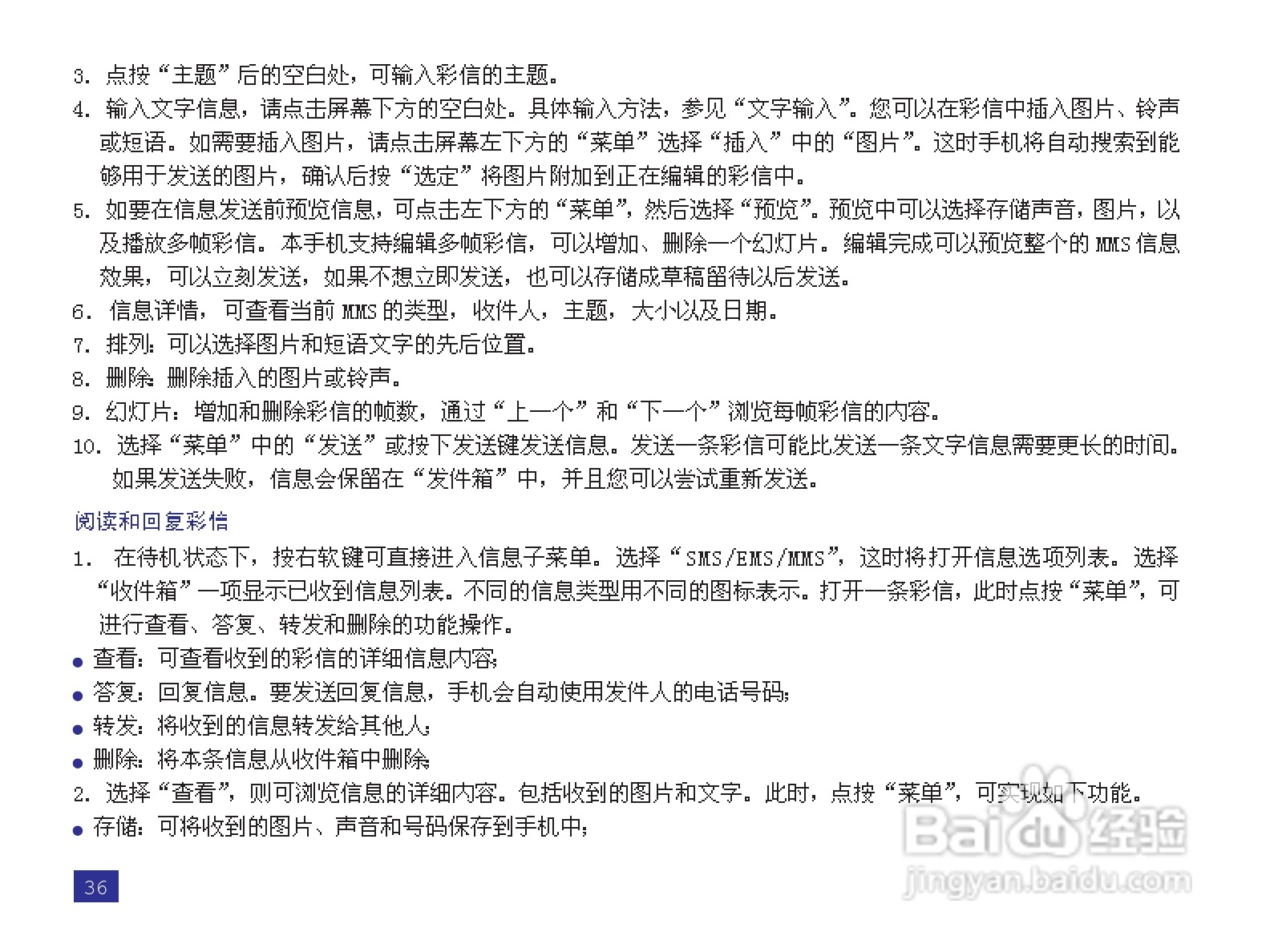 NEC N600手机使用说明书:[5]-百度经验