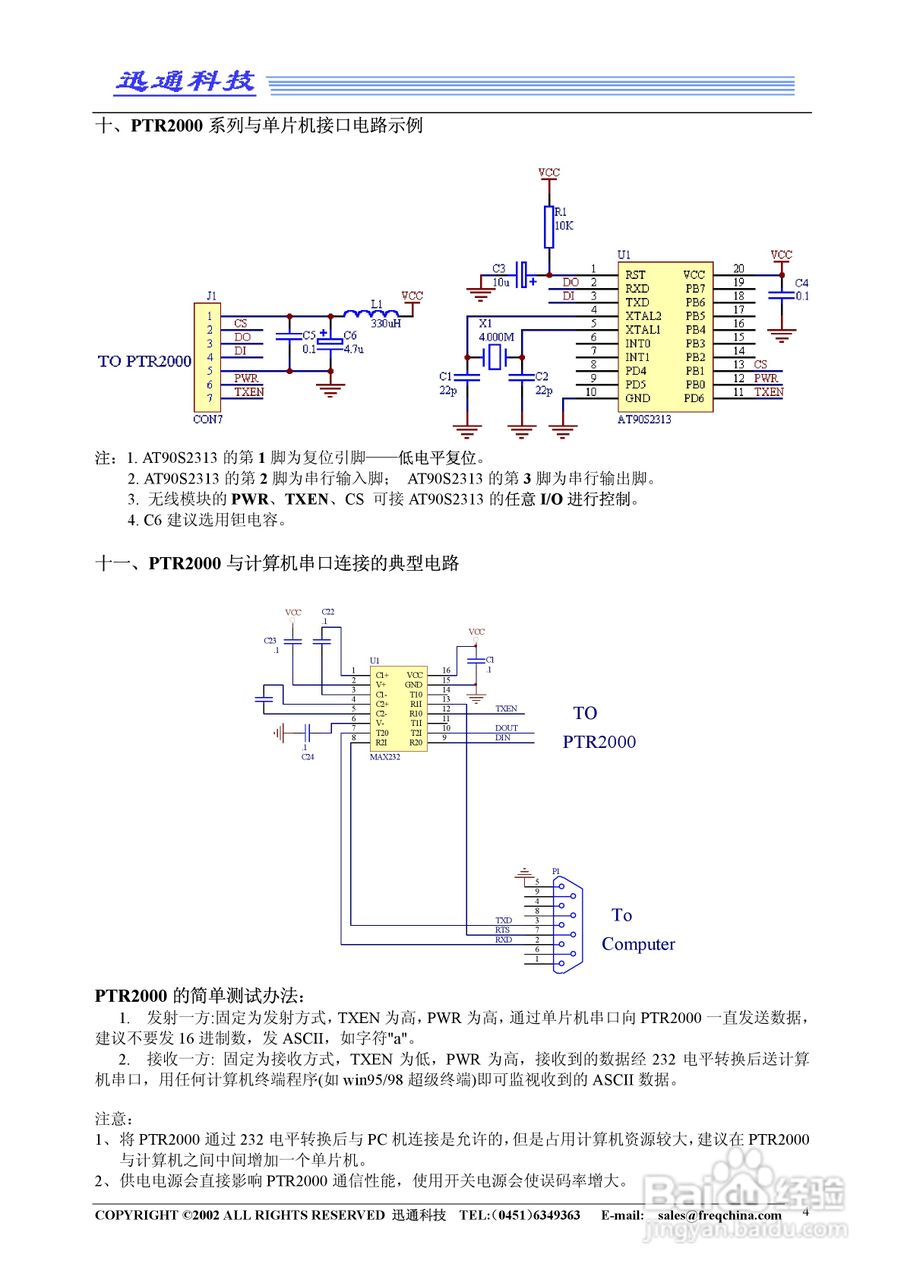 迅通科技PTR2000无线收发数据MODEM说明书-百度经验