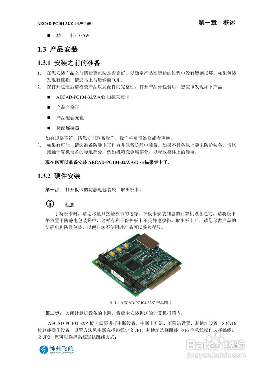 AECAD-PC104-32-Z A/D扫描采集板卡用户手册:[2]-百度经验