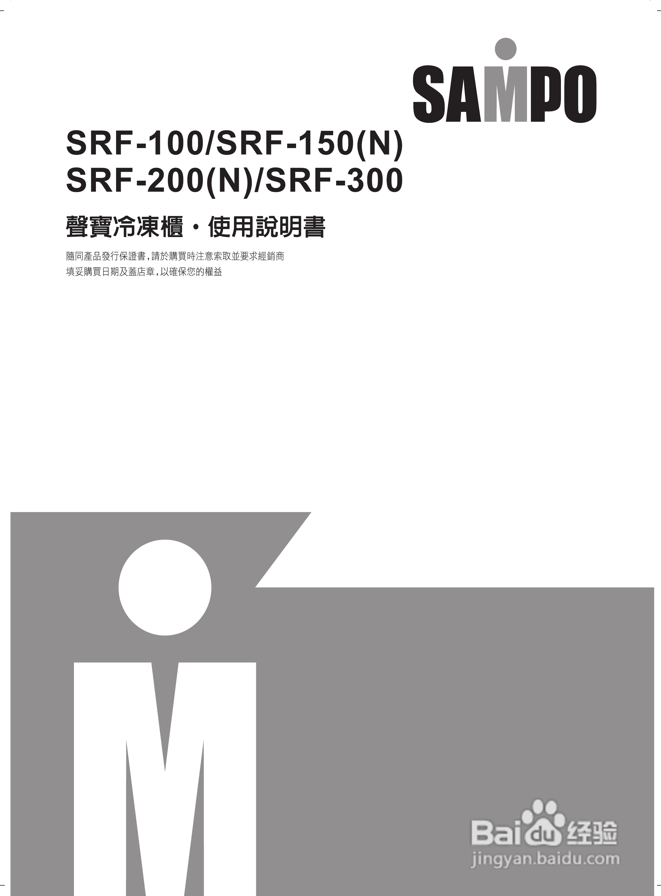 声宝SRF-150型冷冻柜说明书-百度经验