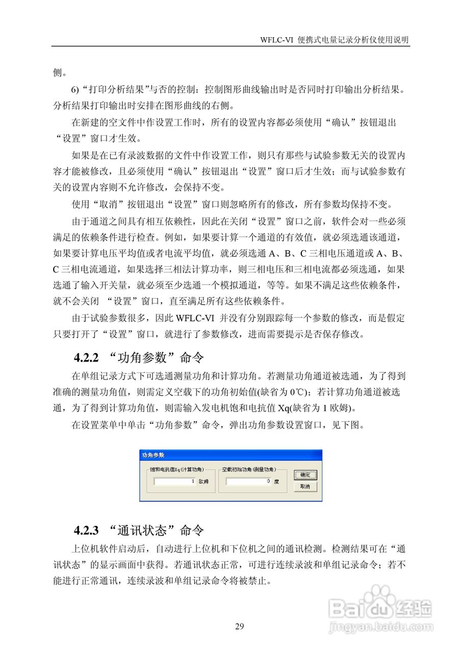 CEPRI WFLC-VI 便携式电量记录分析仪使用说明书 V1.:[4]-百度经验