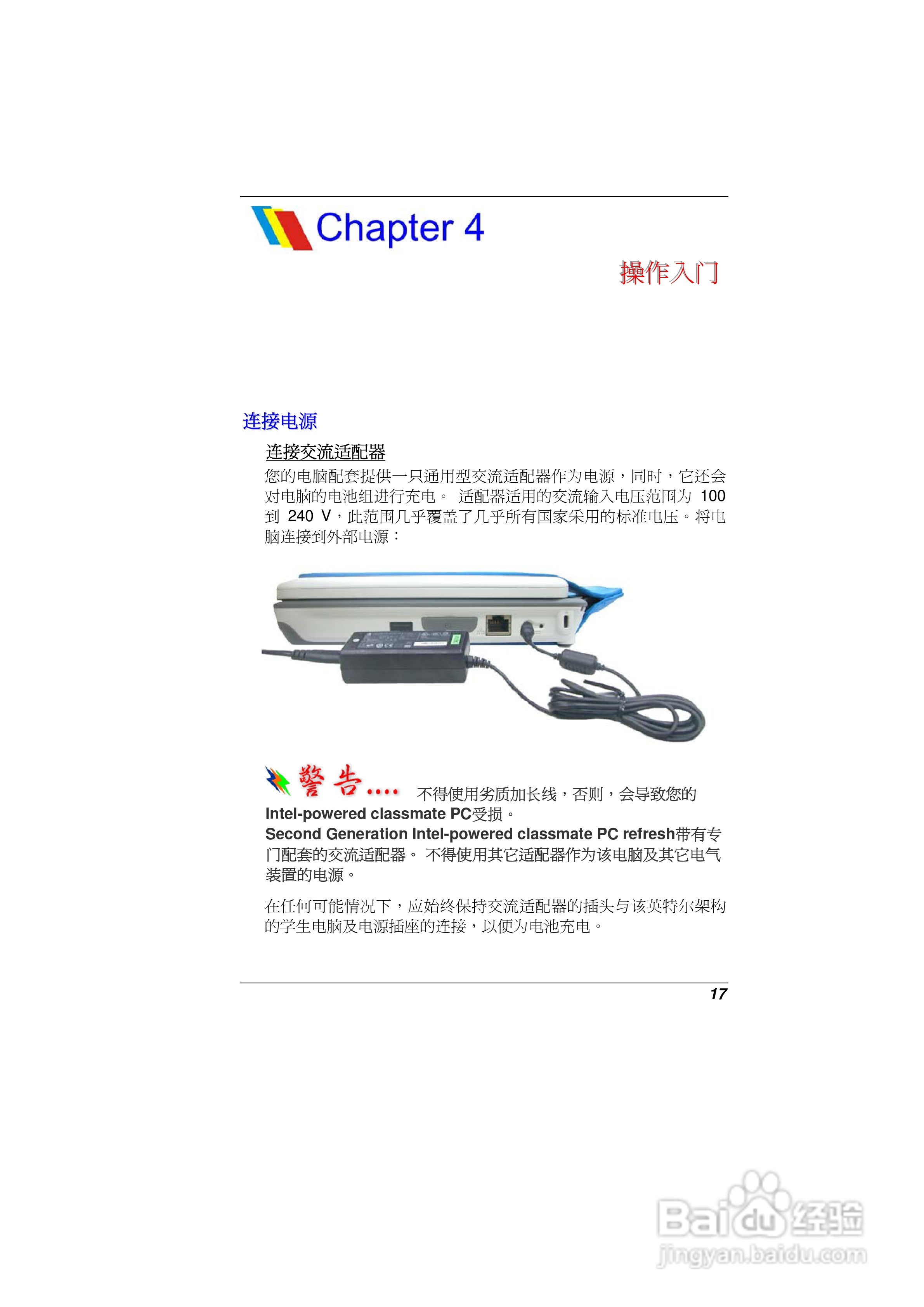 精英ECS E09EI6笔记本电脑说明书:[3]-百度经验