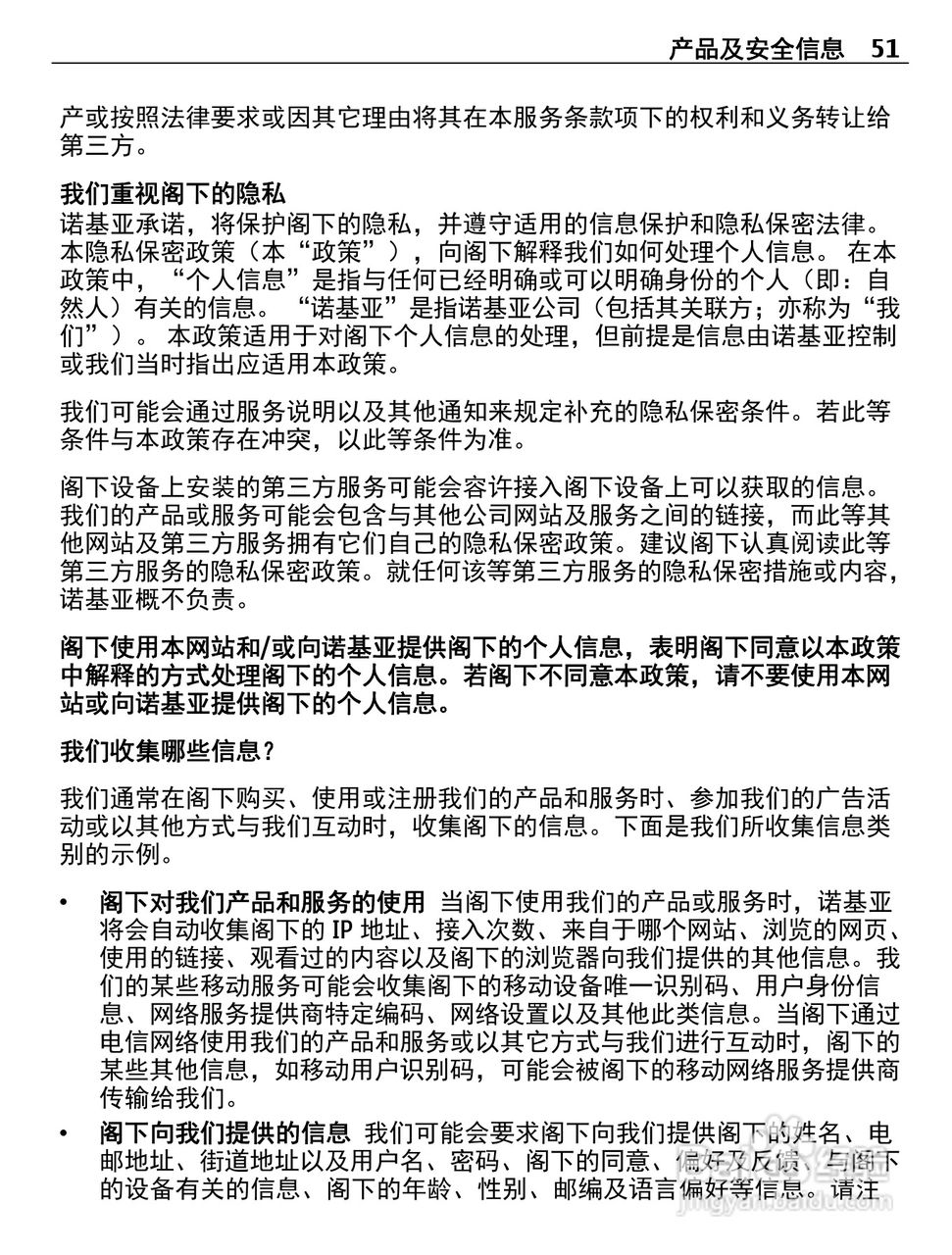 诺基亚Nokia 3020手机使用说明书:[6]-百度经验