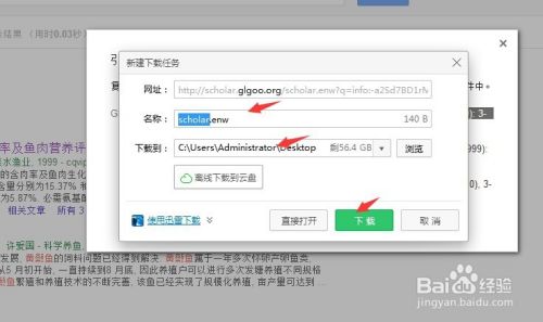 如何利用Glgoo 学术搜索下载文献-百度经验