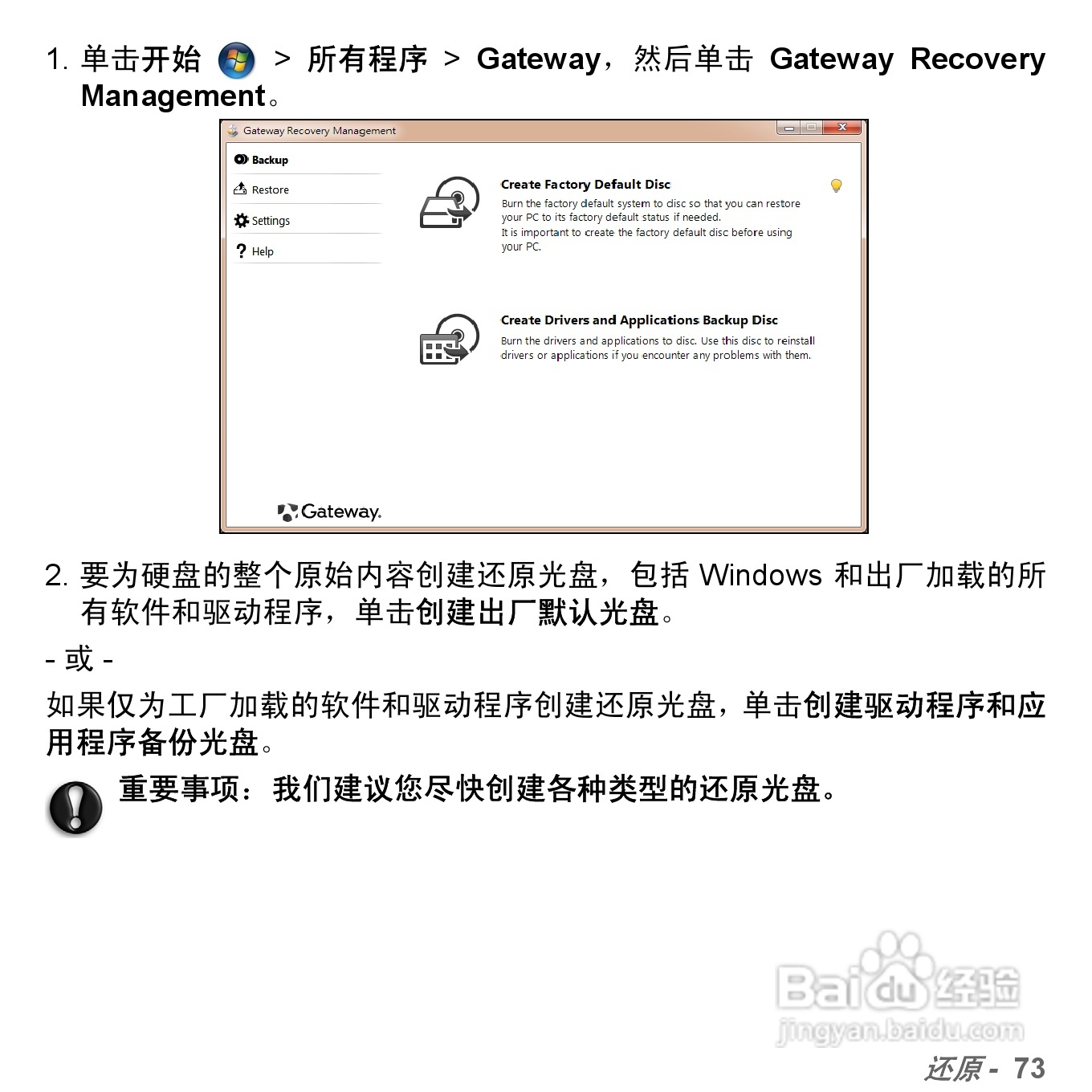 捷威Gateway NV55S笔记本电脑使用说明书:[8]-百度经验