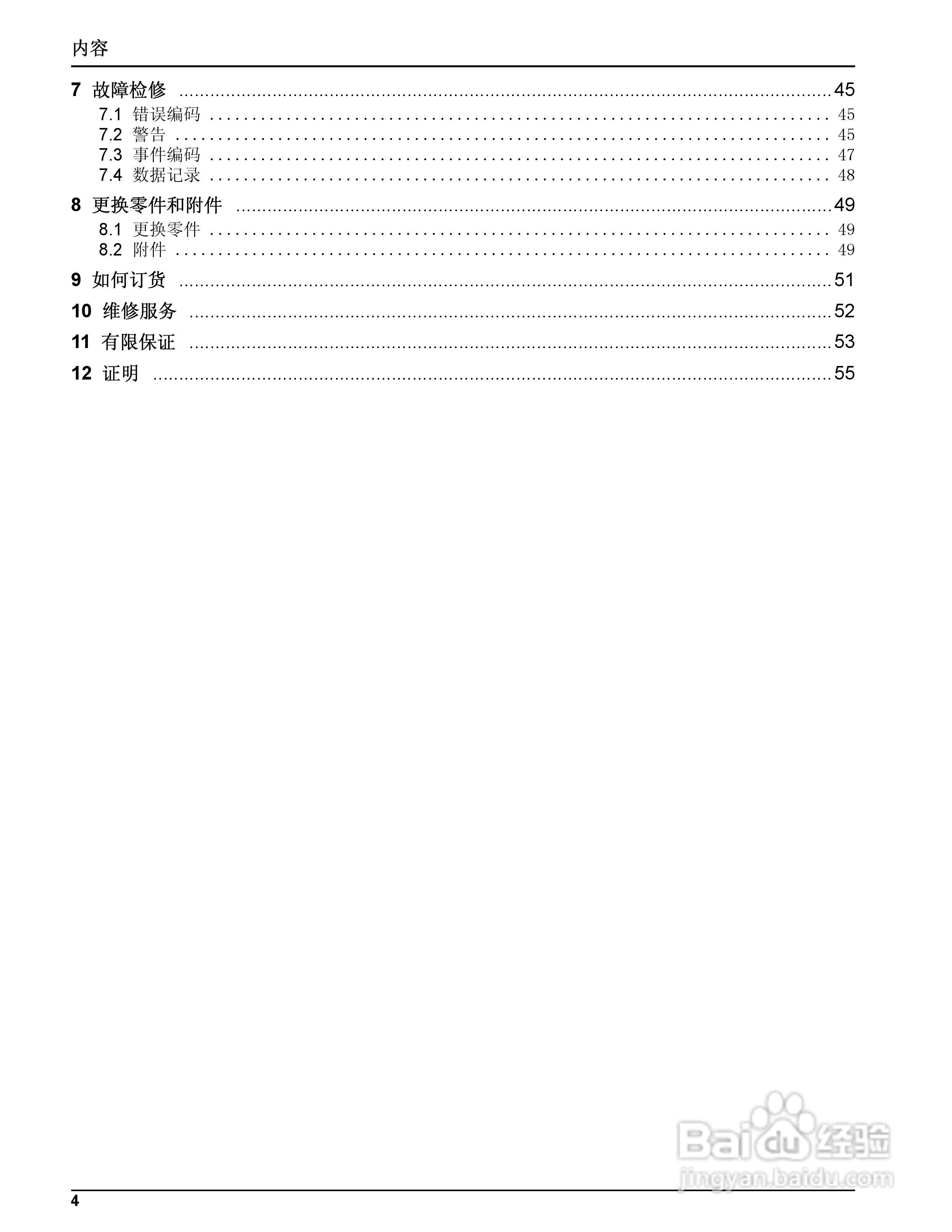 Surface Scatter 7 sc 型浊度仪说明书:[1]-百度经验